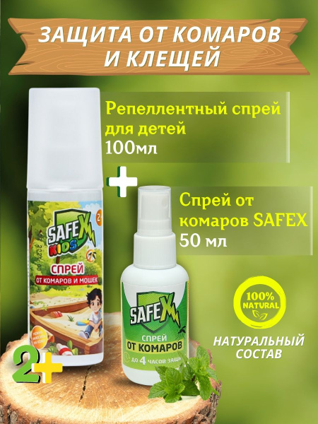 Защита от комаров и клещей для детей и взрослых - купить с доставкой по ...