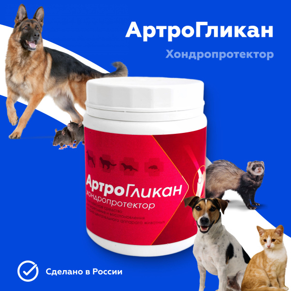 Артрогликан 300таблеток/Кормовая добавка/Хондропротектор для собак ...