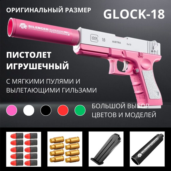 Детский игрушечный пистолет для девочек с глушителем и патронами ...