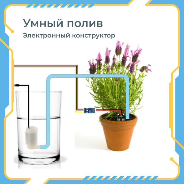 Умный полив Arduino / Программируемый детский конструктор робототехники / Enjoy Robotics ...