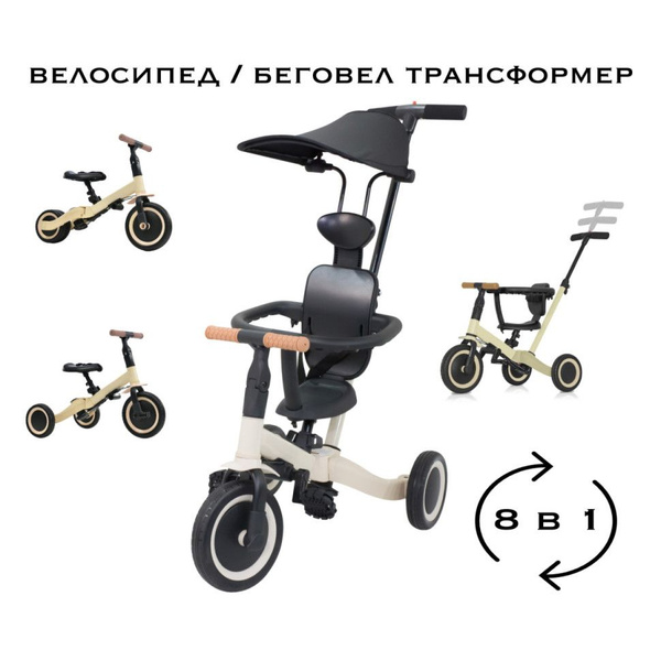 Детский беговел-велосипед 8в1 с крышей и ручкой, бежевый - TR008C-BEIGE ...