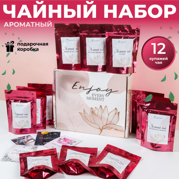 Чайный набор подарочный из 12 вкусов: черный, зеленый, фруктовый для ...