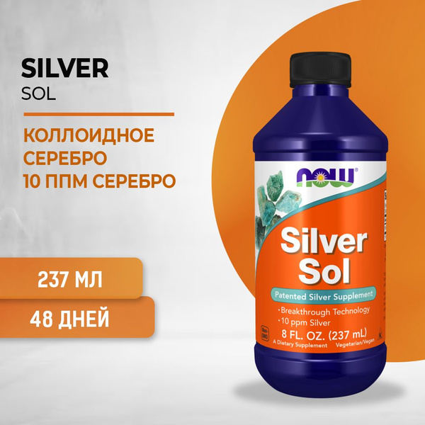 NOW Silver Sol, Коллоидное Серебро - 236 мл купить на OZON по низкой ...