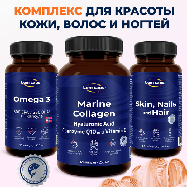 Набор: Морской коллаген, гиалуроновая кислота, коэнзим Q10, витамин С ...