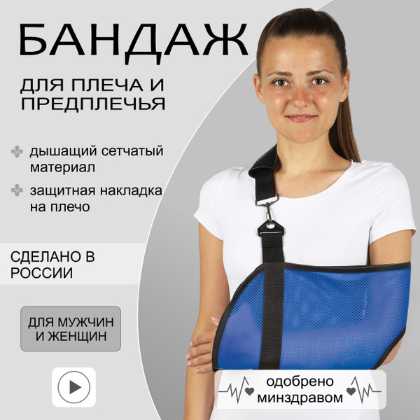 Бандаж на плечевой сустав и руку Крейт - купить с доставкой по выгодным ...