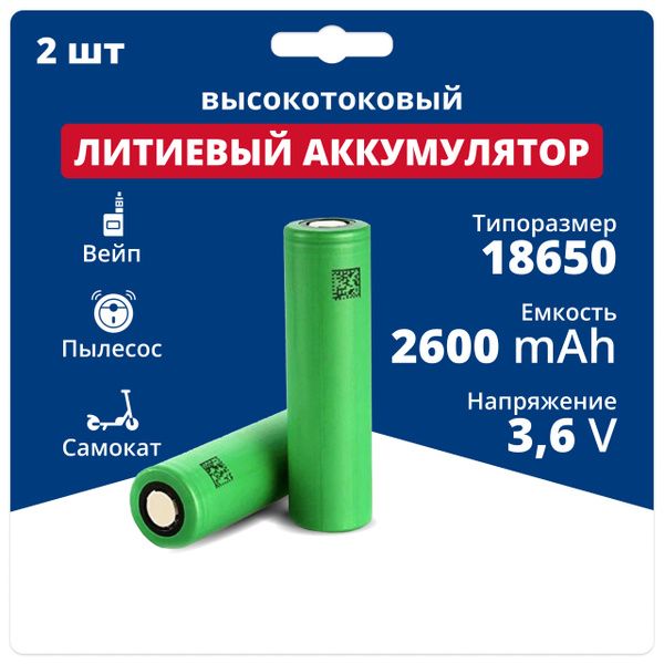 Аккумулятор 18650 высокотоковый Li-ion US18650VTC5, литий ионные акб 3. ...