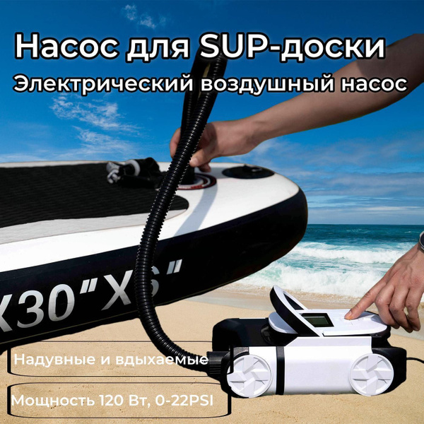 Насос для SUP-доски - купить с доставкой по выгодным ценам в интернет ...