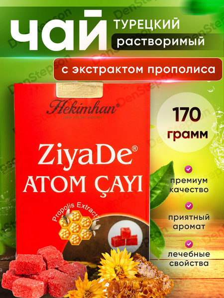 Турецкий чай в кубиках растворимый с прополисом - купить с доставкой по ...