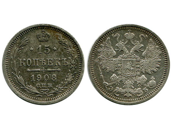 15 копеек 1908 г. (серебро, Extremely Fine (XF) / Отличная) - купить в интернет-магазине OZON с ...