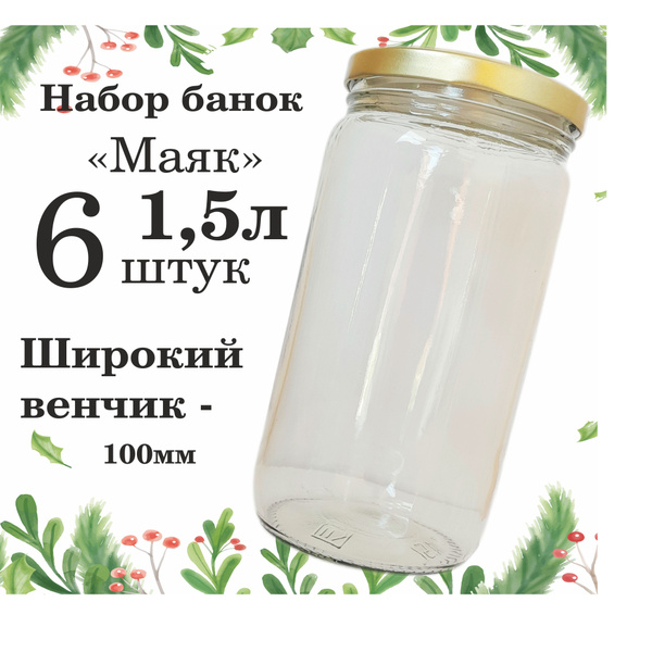 Банка для консервирования ПрофиВыбор, 1500 мл - купить по выгодным ...