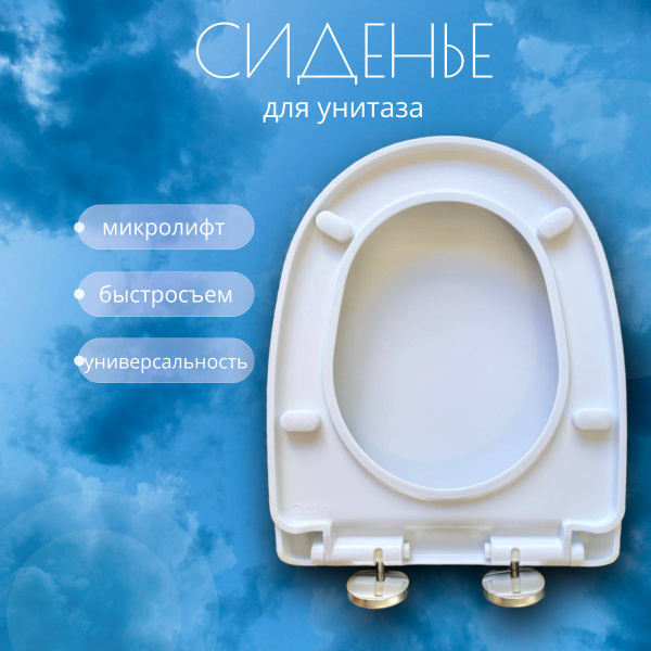 Характеристики Сиденье для унитаза с микролифтом стульчак U образной ...