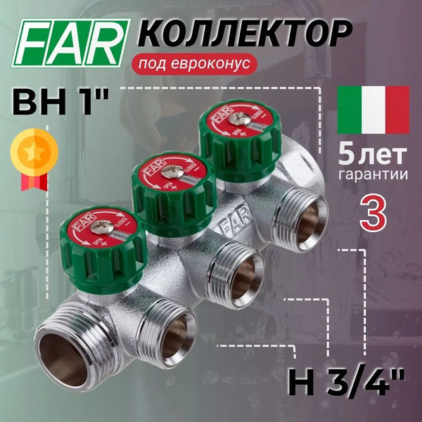 Коллектор регулируемый FAR Multifar (3822 134EU) 1" НР-ВР, 3 отвода 3/4 ...