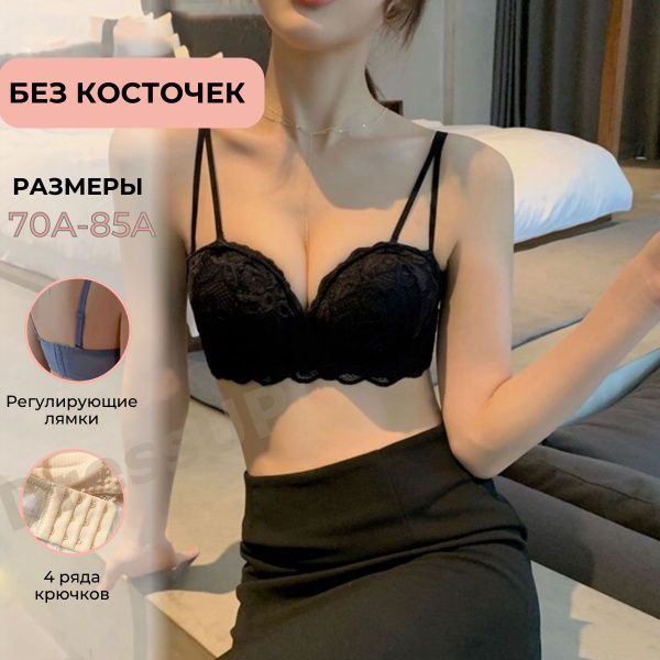 Бюстгальтер Женский DressUP без косточек, размер 75A черный Нейлон, Спандекс Вечерний ...