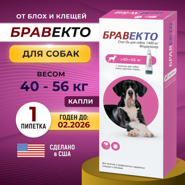 Bravecto капли на холку от блох и клещей для собак 40 56 кг 1400 мг 1