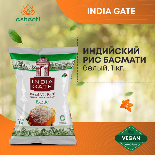 Рис басмати индийский длиннозерный INDIA GATE 1 кг - купить с доставкой ...