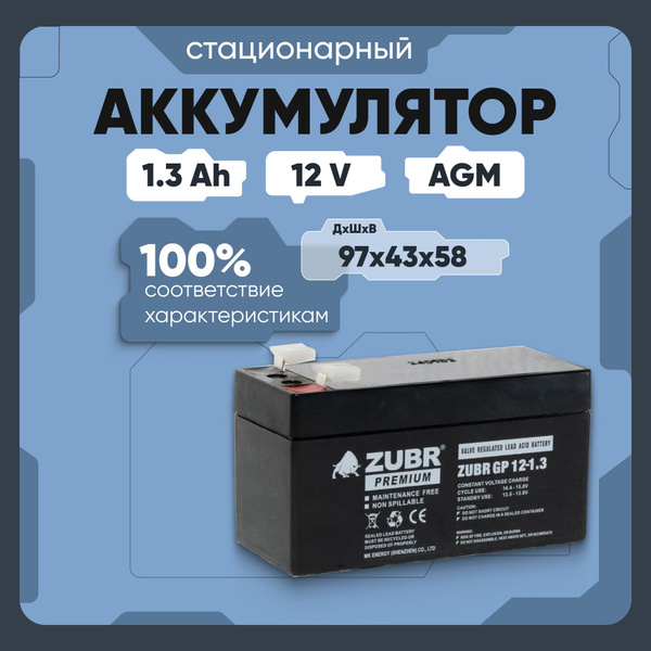 Батарея для ИБП ZUBR купить c доставкой на OZON по низкой цене (1606671900)