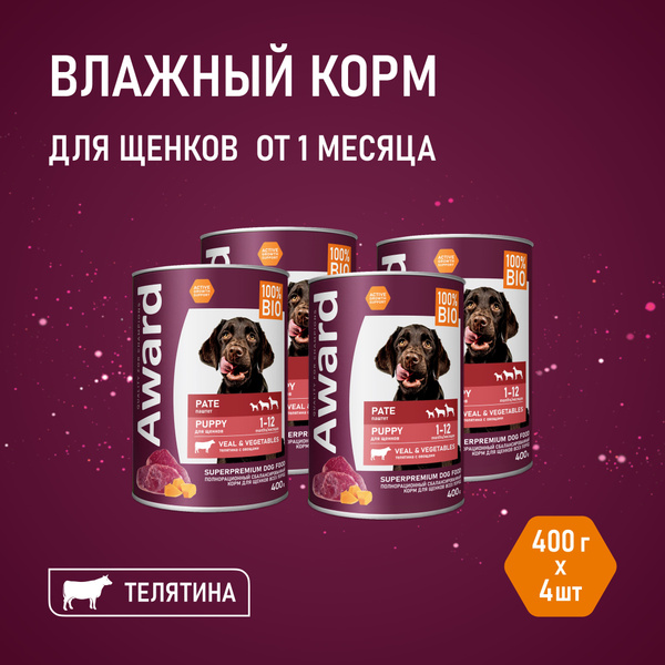 Влажный корм AWARD для щенков от 1 месяца паштет из телятины с овощами ...