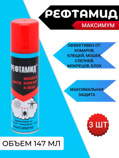 Спрей РЕФТАМИД от комаров и клещей и мошек максимум 3в1 3шт - купить с ...