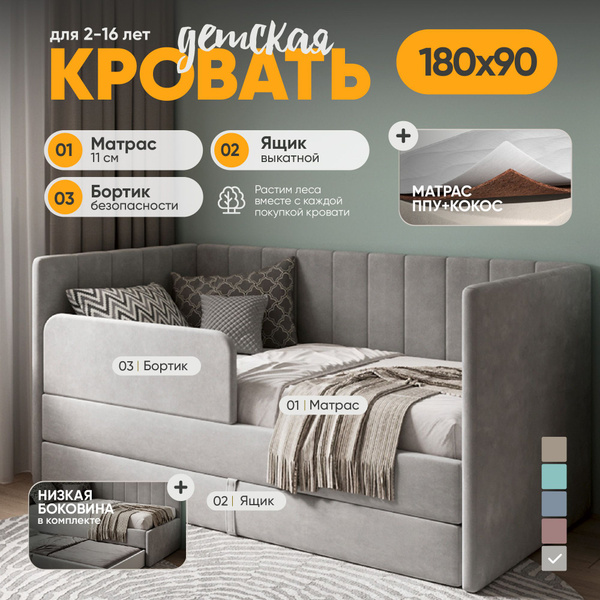 Детская кровать Sleep and Smile Huggy 180*90 с выкатным ящиком ...