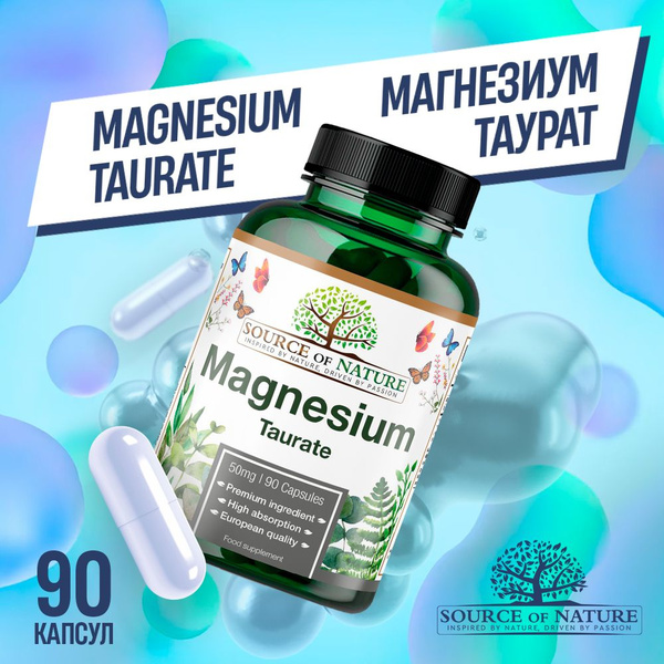 SOURCE OF NATURE Magnesium Taurate 90 капсул - купить с доставкой по ...