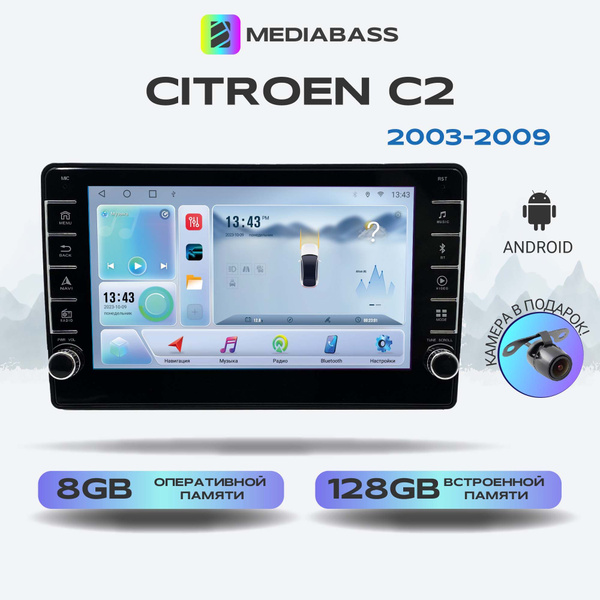 Магнитола Mediabass Citroen С2 2003 2009 Android 13 8 128ГБ с