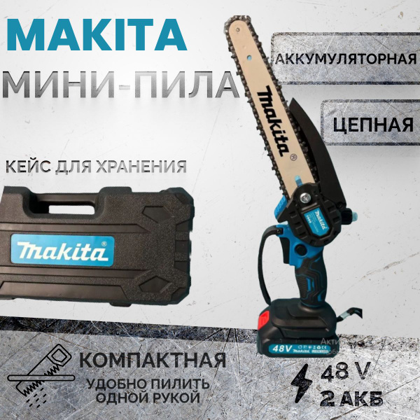 Пила аккумуляторная цепная мини садовая сучкорез 150мм 20V/Мини ручная ...