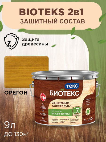 Биотекс Защитный Состав 2-в-1 BIOTEKS орегон 9л - купить по доступным ...