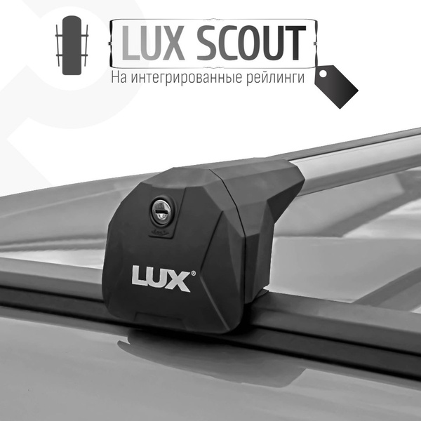 Характеристики Багажник на крышу на интегрированные рейлинги Lux Scout ...