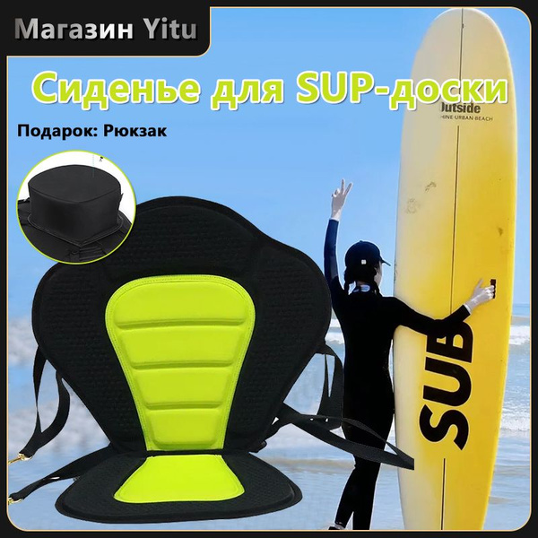 Магазин Yitu Сиденье для SUP-доски - купить с доставкой по выгодным ценам в интернет-магазине ...