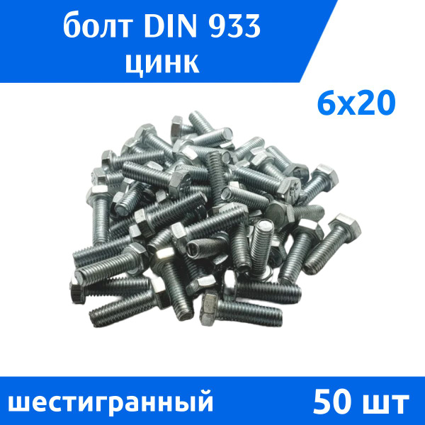 Дометизов Болт M6 x 6 x 20 мм, головка: Шестигранная, 50 шт. 300 г - купить с доставкой по ...