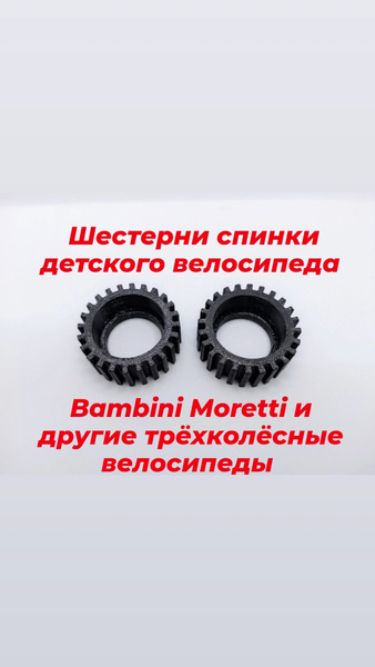 Шестерни наклона спинки детского трехколесного велосипеда - купить с ...