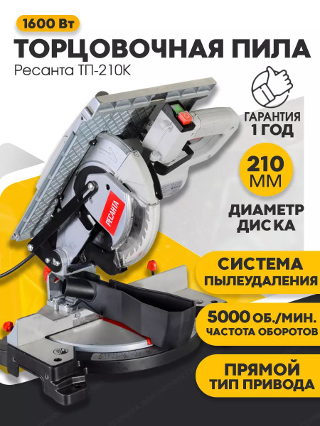 Циркулярная торцовочная пила от сети для распила дерева - купить с ...