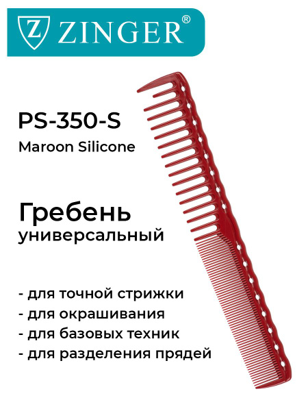 Zinger Расческа гребень (PS-350-S) для мужских и женских стрижек ...