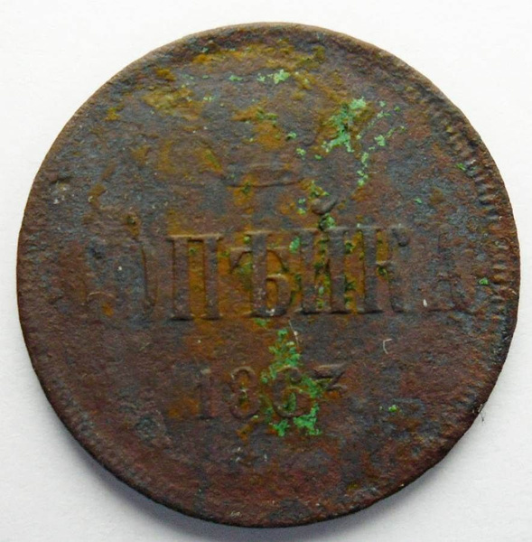 1 копейка 1863 года / монеты Российской империи / медная монета купить на OZON по низкой цене ...