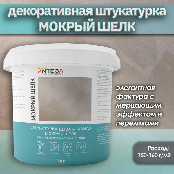Декоративная штукатурка ANTEGA, 1 кг - купить по доступной цене в ...