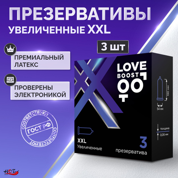 Презервативы увеличенные LoveBoost XXL, латексные, 3 штуки - купить с ...