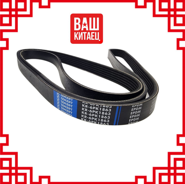 Ремень приводной Geely Emgrand Ec7, Vision купить на OZON по низкой ...