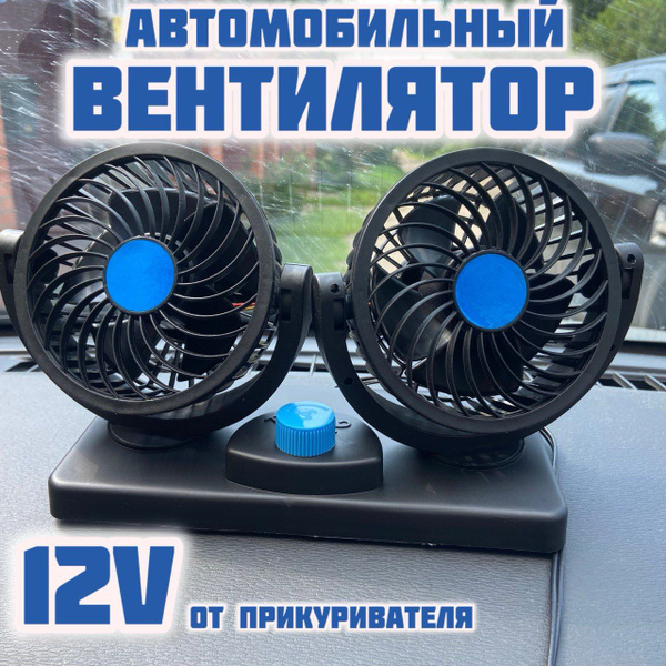 Характеристики вентилятор автомобильный 12В/ вентилятор в машину от ...