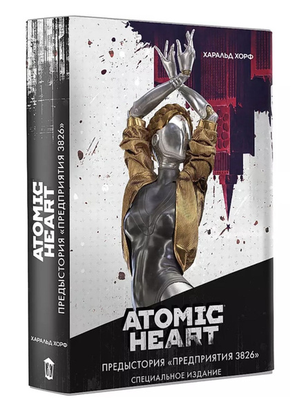 Atomic Heart. Предыстория Предприятия 3826 . Специальное издание: роман | Харальд Хорф - купить ...