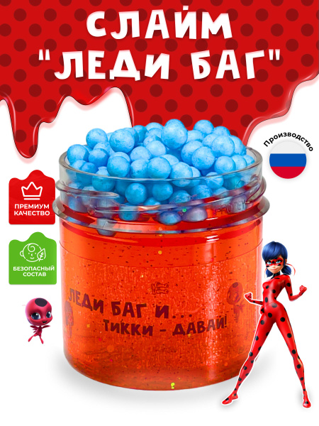 Слайм Антистресс Леди Баг / Игрушка в подарок для девочки и мальчика ...