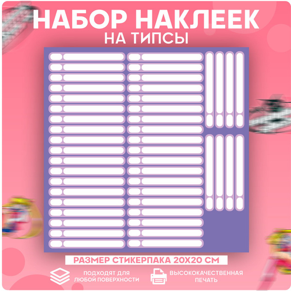 Наклейки на типсы - купить с доставкой по выгодным ценам в интернет ...