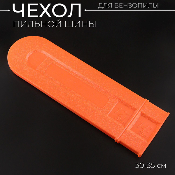 Чехол шины пильной 12-14" (30-35см) (красный, пластмассовый) "BEEZMOTO ...