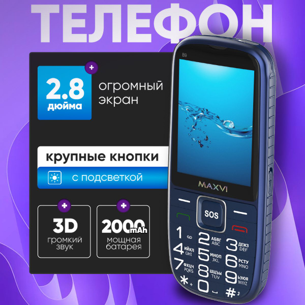 Мобильный телефон Maxvi mxv_b9_bk, синий, темно-синий - купить по выгодной цене в интернет ...