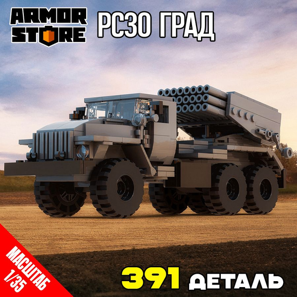 Конструктор ArmorStore Град Реактивная установка СССР - купить с ...