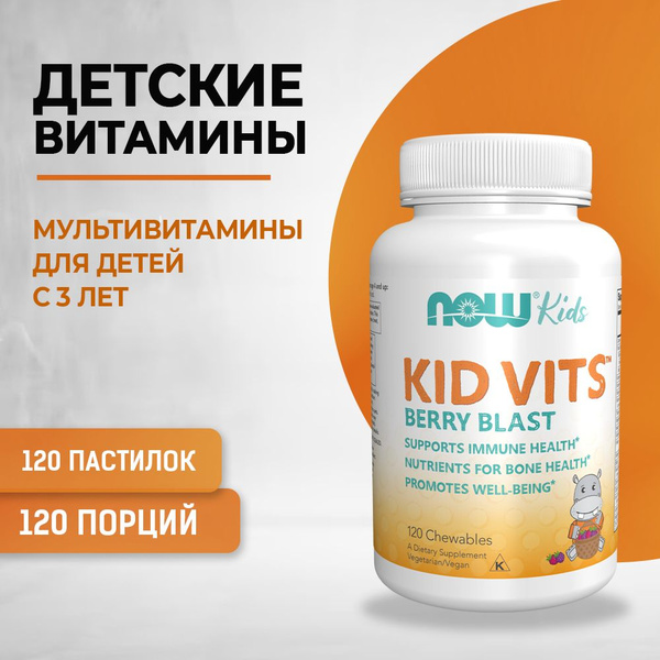 NOW KID VITS BERRY BLAST Мультивитамины масса таблеток - 1775 мг ...