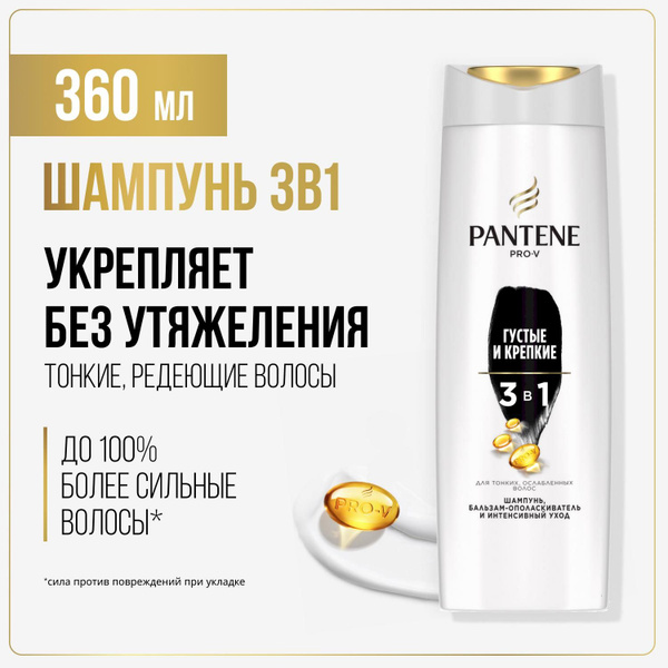 PANTENE Шампунь и бальзам для волос женский 3в1 Густые и крепкие 360мл ...
