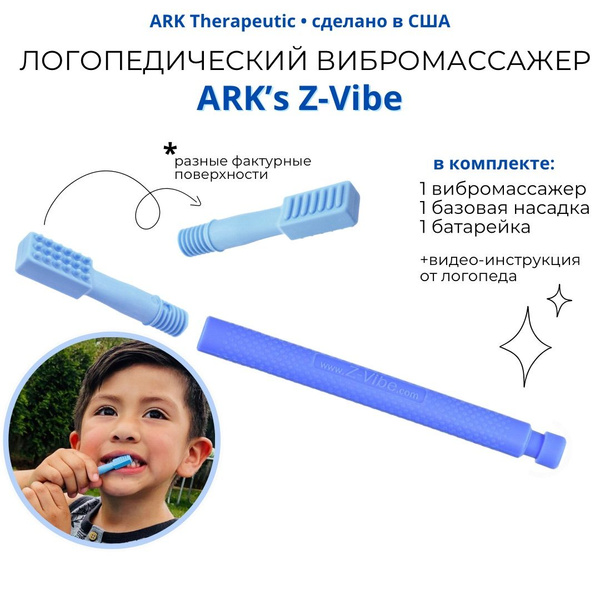 Логопедический вибромассажер Z-Vibe (зивайб арк) ARK - купить с ...