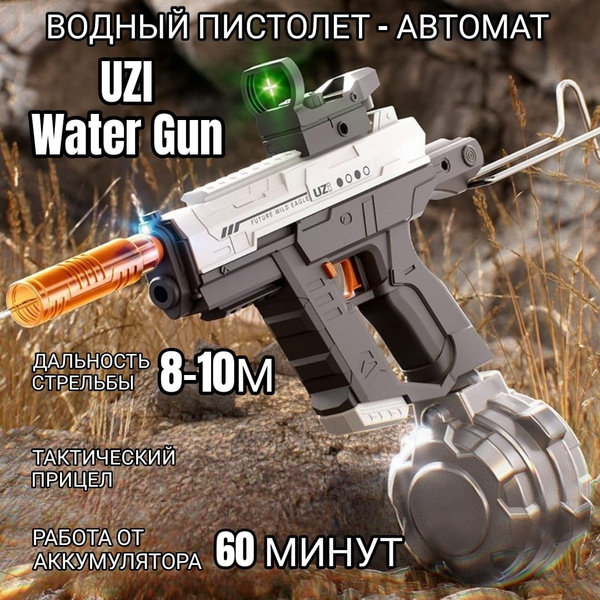 Характеристики Водяной пистолет "UZI" водный электрический пистолет ...
