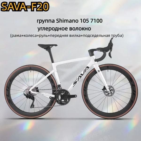 Шоссейный велосипед SAVA F20 полностью из углеродного волокна ...