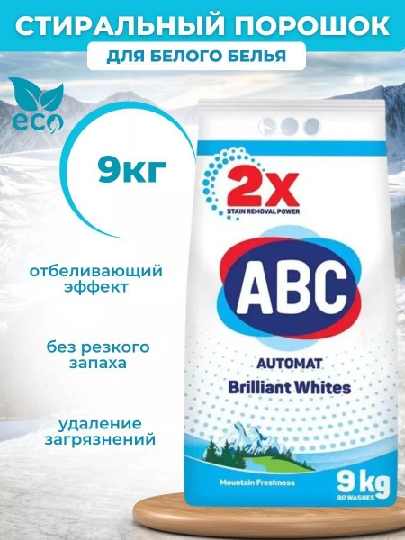 ABC Стиральный порошок 9000 г 90 стирок Для белых тканей купить на OZON по низкой цене (1618920626)